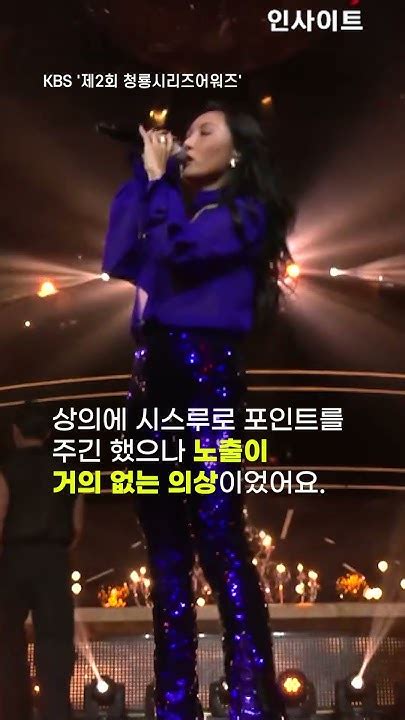 공연음란죄 고발당한 화사 청룡시리즈어워즈서 수위 확 낮춘 의상 입고 축하 무대😲 Youtube