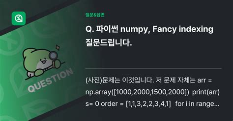 파이썬 Numpy Fancy Indexing 질문드립니다 인프런 커뮤니티 질문and답변