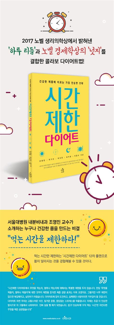 시간제한 다이어트 조영민 교보문고