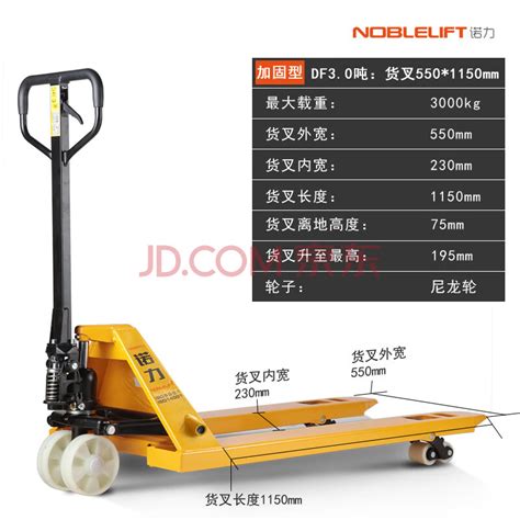 诺力NOBLELIFT叉车手动液压搬运车地牛托盘手拉车DF3 0吨宽550叉长1150尼龙轮
