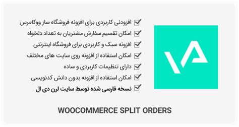 افزونه WooCommerce Split Orders تقسیم سفارشات مشتریان