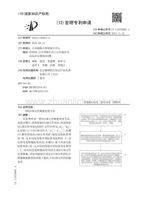 DICOM文件数据处理方法 pdf