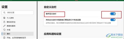 Edge浏览器如何开启或关闭桌面侧边栏? Edge浏览器关闭桌面侧边栏的方法 极光下载站 Edge浏览器如何开启或关闭桌面侧边栏? Edge浏览器关闭桌面侧边栏的方法 极光下载站