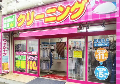 マルチュウクリーニング 赤羽店 赤羽赤羽西田端板橋駒込のクリーニングはマルチュウクリーニング