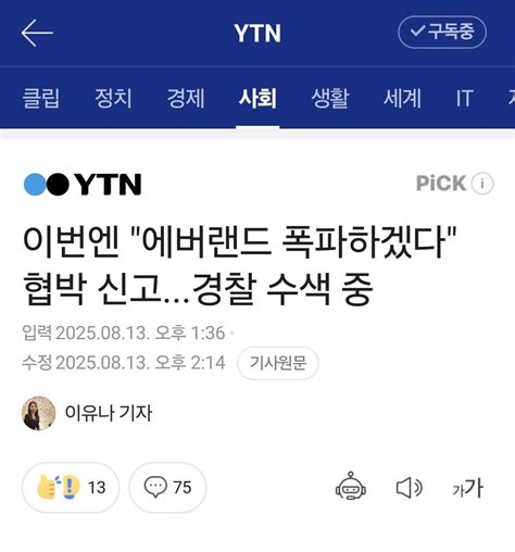 이번엔 에버랜드 폭파하겠다 협박 신고 경찰 수색 중 유머 움짤 이슈 에펨코리아