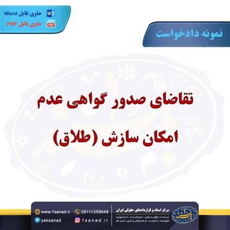 قیمت و خرید نمونه دادخواست تقاضای صدور عدم امکان سازش طلاق