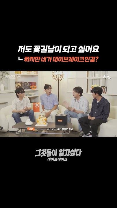 Daybreak 저도 꽃길남이 되고 싶어요 → 하지만 네가 데이브레이크인걸 데이브레이크 Youtube