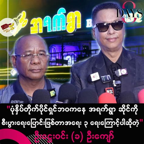 ဒီဘက်ခေတ်မှာ ဇာတ်ကားရိုက်ရင် Budget အရ Scene တွေထိုးရိုက်ရတယ် ခွန်သာချိုက ဝဇီဗေဒကြမ်းရင