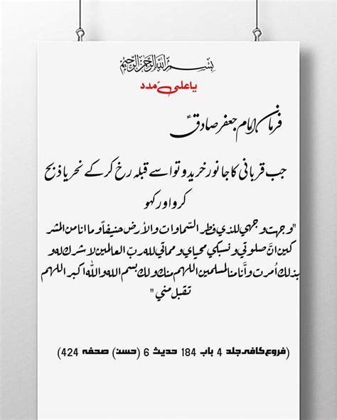 Farman Imam Jafar Sadiq A S