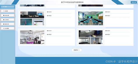 计算机毕业设计djangovue基于的实验室开放管理系统【开题论文程序】 Csdn博客