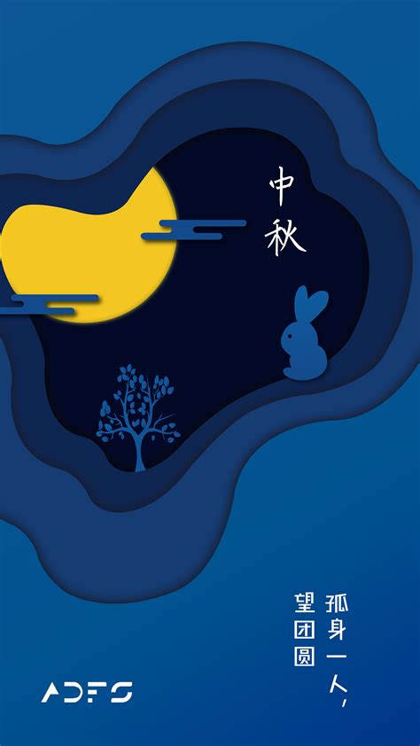 中秋节海报组图风间道 站酷zcool