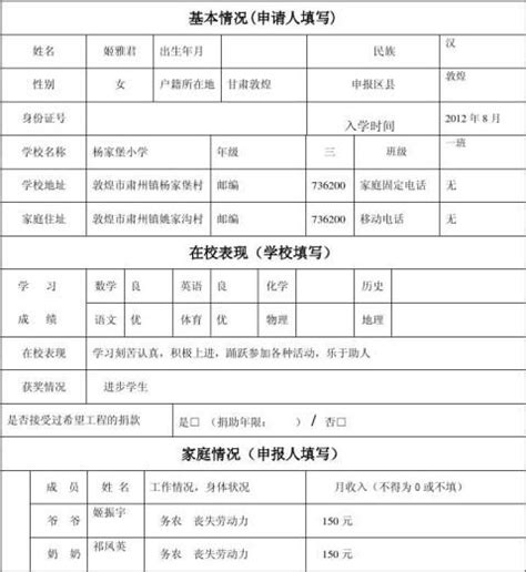 学生申请表 100字范文118