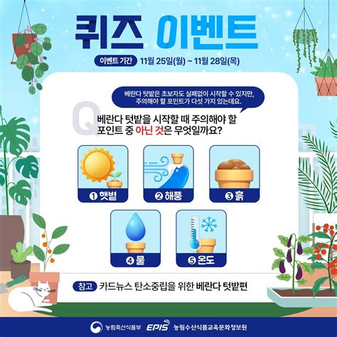 모두가 도시농부🌱 🎁모두가 도시농부 퀴즈 이벤트 2편🎫🎟️🎁 베란다 텃밭은 초보자도 실패 없이 시작할 수 있지만 주의해야 할 포인트가 다섯 가지 있는데요 베란다