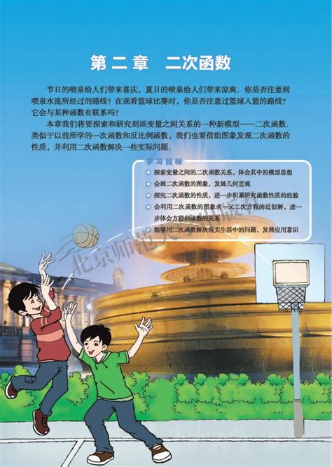 第二章 二次函数 2013年审定北师大版九年级数学下册（高清） 初中课本 中学课本网