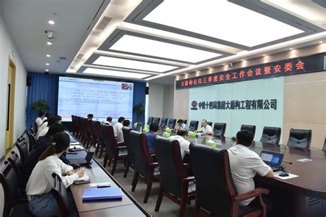 大盾构公司召开三季度安全生产工作会议暨安委会 项目 重点 情况
