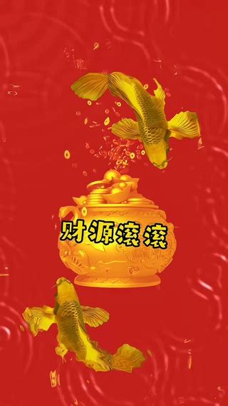 财源滚滚 新年快乐 锁屏壁纸 财源滚滚 新年快乐 锁屏手机壁纸 财源滚滚 新年快乐 锁屏手机动态壁纸 元气壁纸