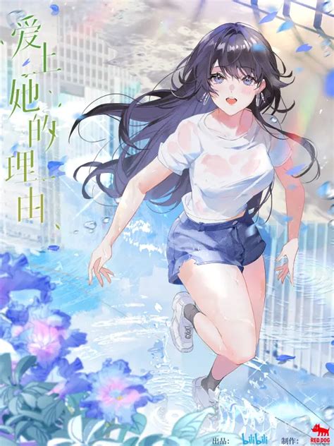 กั๊กหัวใจไว้รักยัยคนนี้ รายละเอียด Bilibili