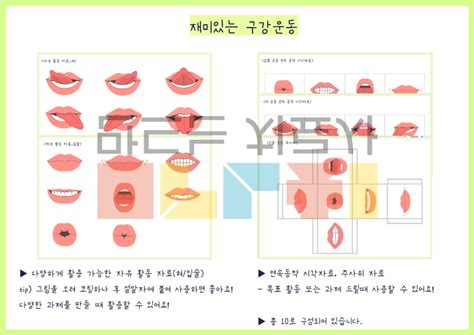 재미있는 구강운동 만치 만드는 치료사