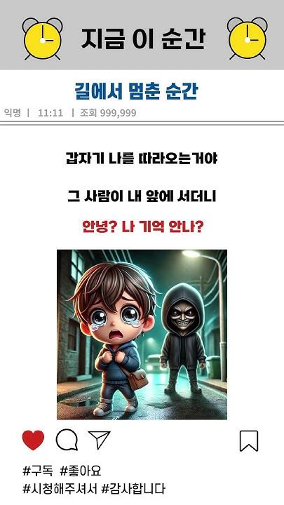 길에서 멈춘 순간 Shorts 썰 유머 Youtube