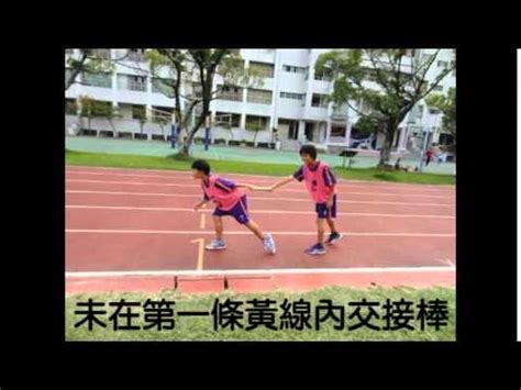 103學年度高雄市東光國小運動會大隊接力規則宣導 YouTube