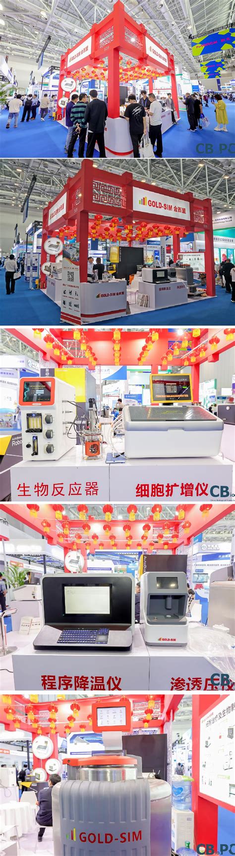 金西盟参加第二十二届中国生物制品年会 公司动态 新闻公告 Gold Sim 自动化低温存储设备实验室自动化设备储备液设备及耗材