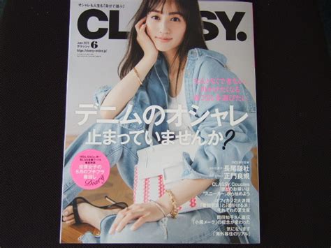 Yahooオークション Classy．（クラッシィ） 2023年6月号 堀田