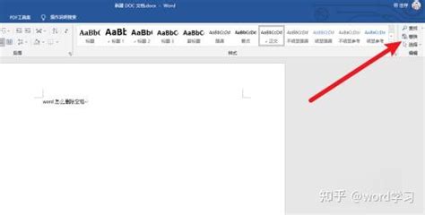去除word文档中的多余空格的方法教程 知乎