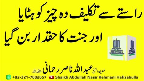Raastay Se Takleef Deh Cheez Ko Hataya Aur Jannat Ka Haqqdar Bann Gya Youtube