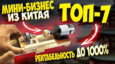 Топ 5 самых прибыльных и недорогих станков из Китая для выгодного бизнеса Youtube