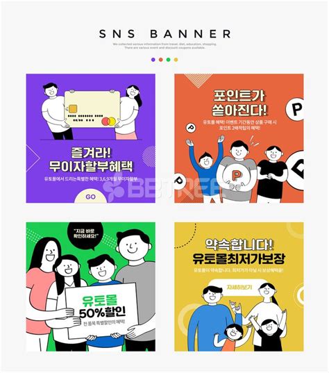 Sns배너001 Bat039 유토이미지 웹디자인 웹템플릿 배너 배너템플릿 웹디자인 웹 세트 인스타그램 페이스북 트위터 Sns Sns배너 광고 홍보