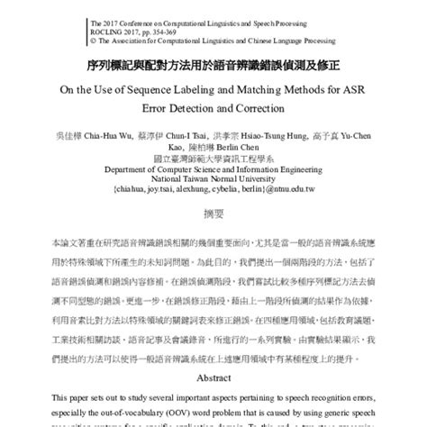 序列標記與配對方法用於語音辨識錯誤偵測及修正 On The Use Of Sequence Labeling And Matching
