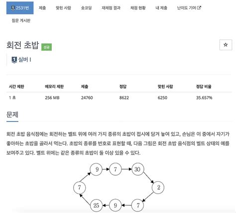 [백준 2531번] 회전 초밥