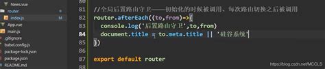 vue 全局后置路由守卫router aftereach csdn博客