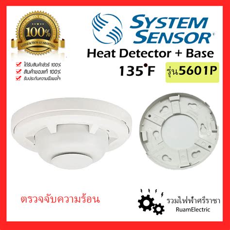 5601p Base System Sensor Heat Detector อุปกรณ์ตรวจจับความร้อน จับความ