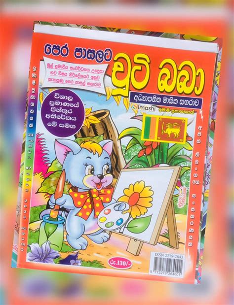 📋 පෙබරවාරි මාසය සදහා 📌චුටි බබා Savidya Book Shop Facebook