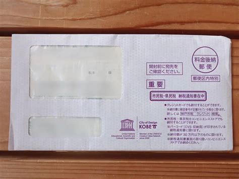住民税の納付書はいつ届く？いつからいつまでに支払えばいい？明細の見方と来年に向けた節税対策まとめ ノマド的節約術