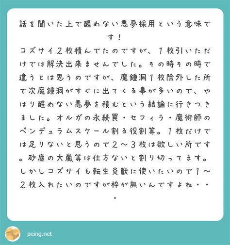 話を聞いた上で醒めない悪夢採用という意味です Peing 質問箱