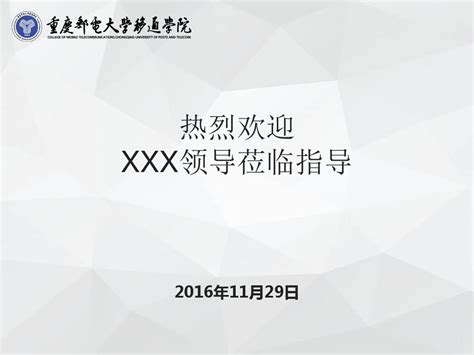 重庆邮电大学移通学院办学特色简介ppt 360文档中心