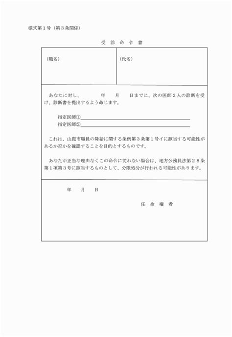 山鹿市職員の降給に関する条例施行規則