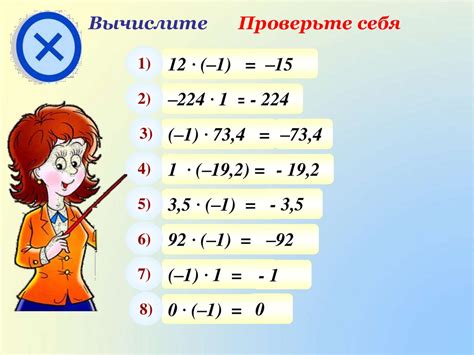 Умножение чисел с разными знаками Online Presentation