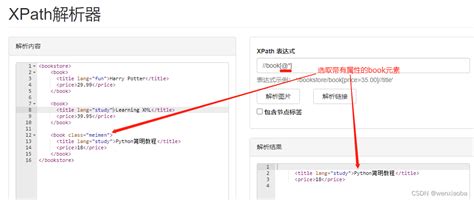 xpath入门 xpath优缺点 csdn博客