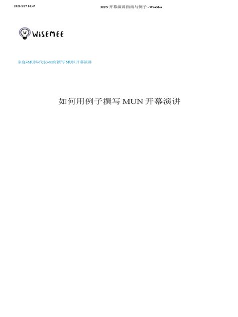 Mun Opening Speech Guide With Examples Wisemee 有道文档翻译 英译中结果 Pdf