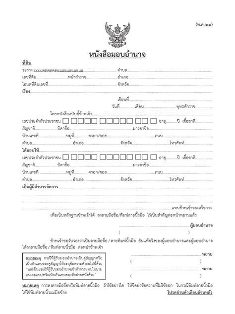 หนังสือมอบอำนาจโฉนด ท ด 21 Pdf