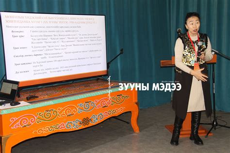 Фото Монголын тусгаар тогтнол ба үндэсний эв нэгдэл эрдэм шинжилгээний хурал боллоо