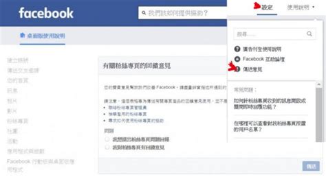 Facebook粉絲專頁帳號被 停權 狀況處理 教學 Fb講師 蔡沛君
