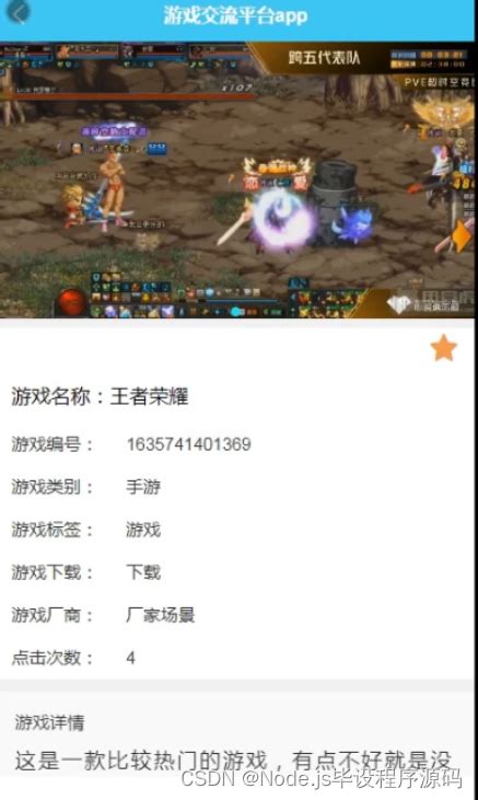 计算机毕业设计nodejsuniapp安卓游戏交流平台app源码程序lw远程调试uniapp游戏源码 Csdn博客