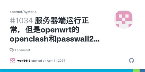 服务器端运行正常，但是openwrt的openclash和passwall2都无法使用 · Issue 1034 · Apernethysteria · Github