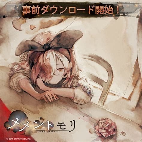 メメントモリ公式【あと1日でリリース】 On Twitter 【事前ダウンロード開始】 ただいま『メメントモリ』がapp Store
