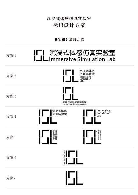 沉浸式体感仿真实验室Logo设计方案 Logo Design for the Immersive Simulation Lab 2019