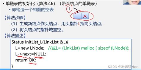 数据结构与算法（三）：线性表的链式表示与实现之单链表完成线性表的链式存储结构单链表 1实现链表结点的数据结构 2线性表基本运
